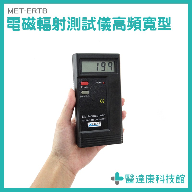 「醫達康」測試儀 磁場偵測器 電磁輻射 環境測試儀器 電磁輻射儀 電磁輻射 MET-ERTB | 蝦皮購物