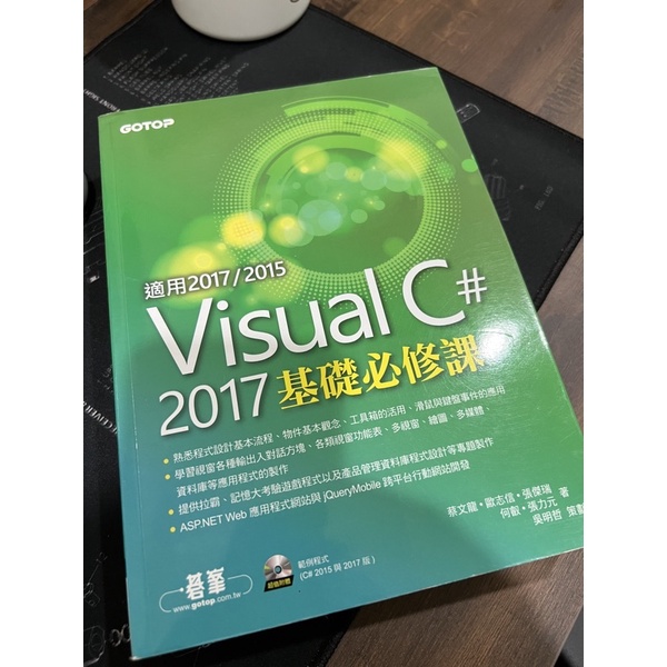 近全新 沒翻過的書 Visual C#2017 基礎必修課 | 蝦皮購物