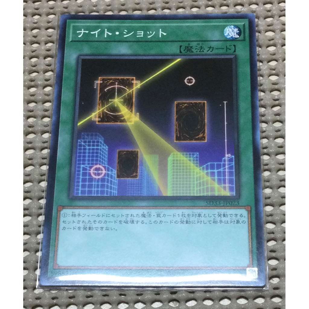 [ 隨緣遊戲王卡 ] SD33-JP023 夜間射擊 (普卡) | 蝦皮購物