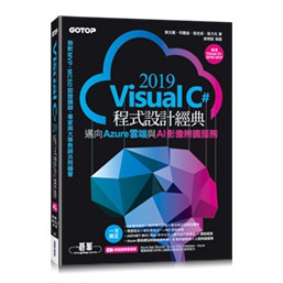 【大享】 VisualC#2019程式設計經典-邁向Azure雲端與AI影像辨識服務9789865026271碁峰【大享電腦書店】 | 蝦皮購物