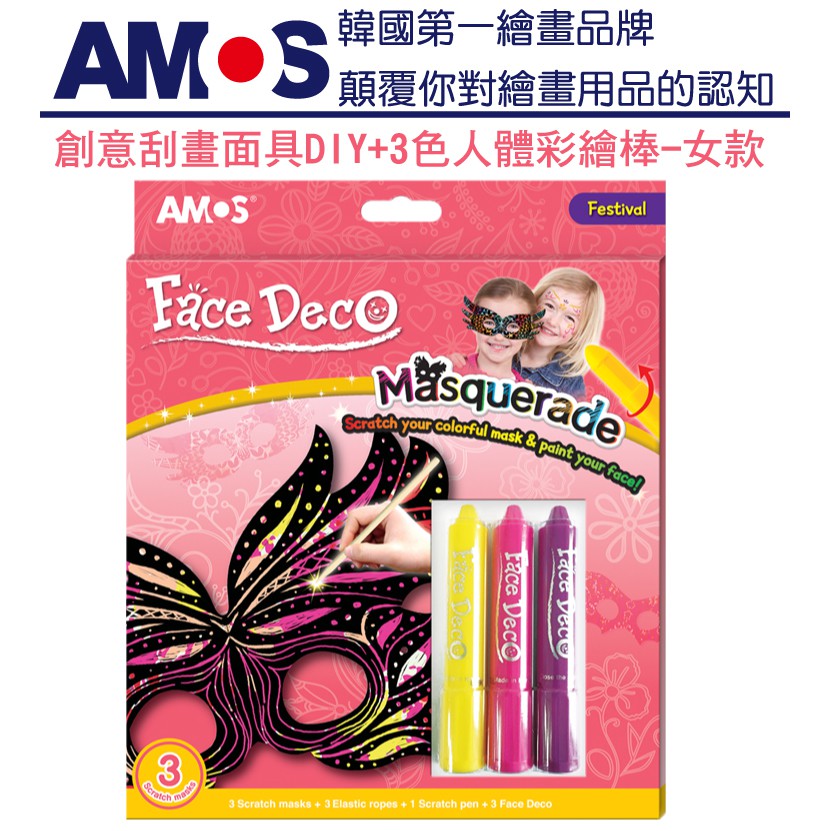 ☆翔祐之家☆ 韓國 AMOS 創意刮畫面具DIY - 女款 萬聖節 派對 材料包 (總代理公司貨) | 蝦皮購物