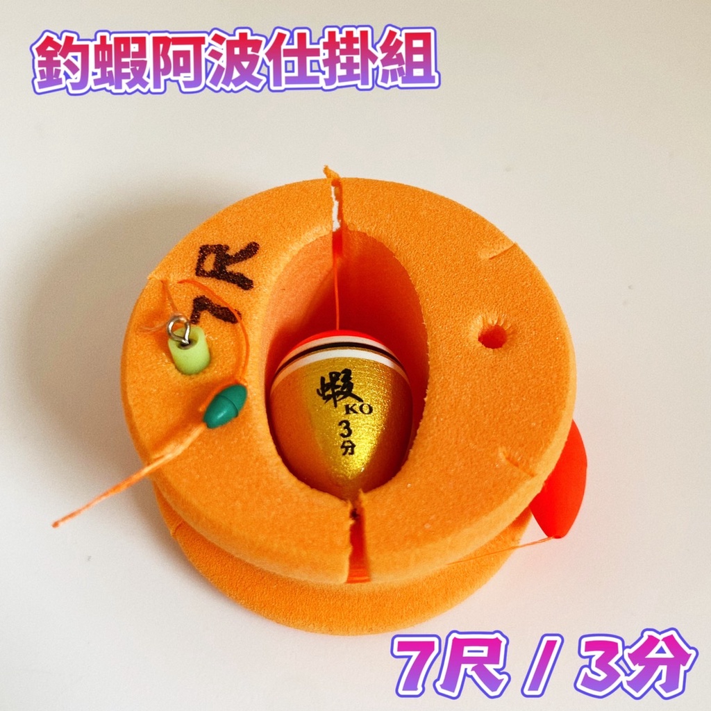 台灣現貨丸七釣具-HARiMiTSU 釣蝦阿波仕掛組 8本PE線 PE線1號 5/6/7 尺 3/3.5/4 分 | 蝦皮購物