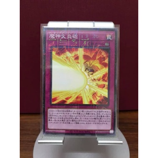 【遊戲王 現貨 PGB1】PGB1-JP047 魔神火炎炮 韓紙 公司貨 (古文鑽) | 蝦皮購物