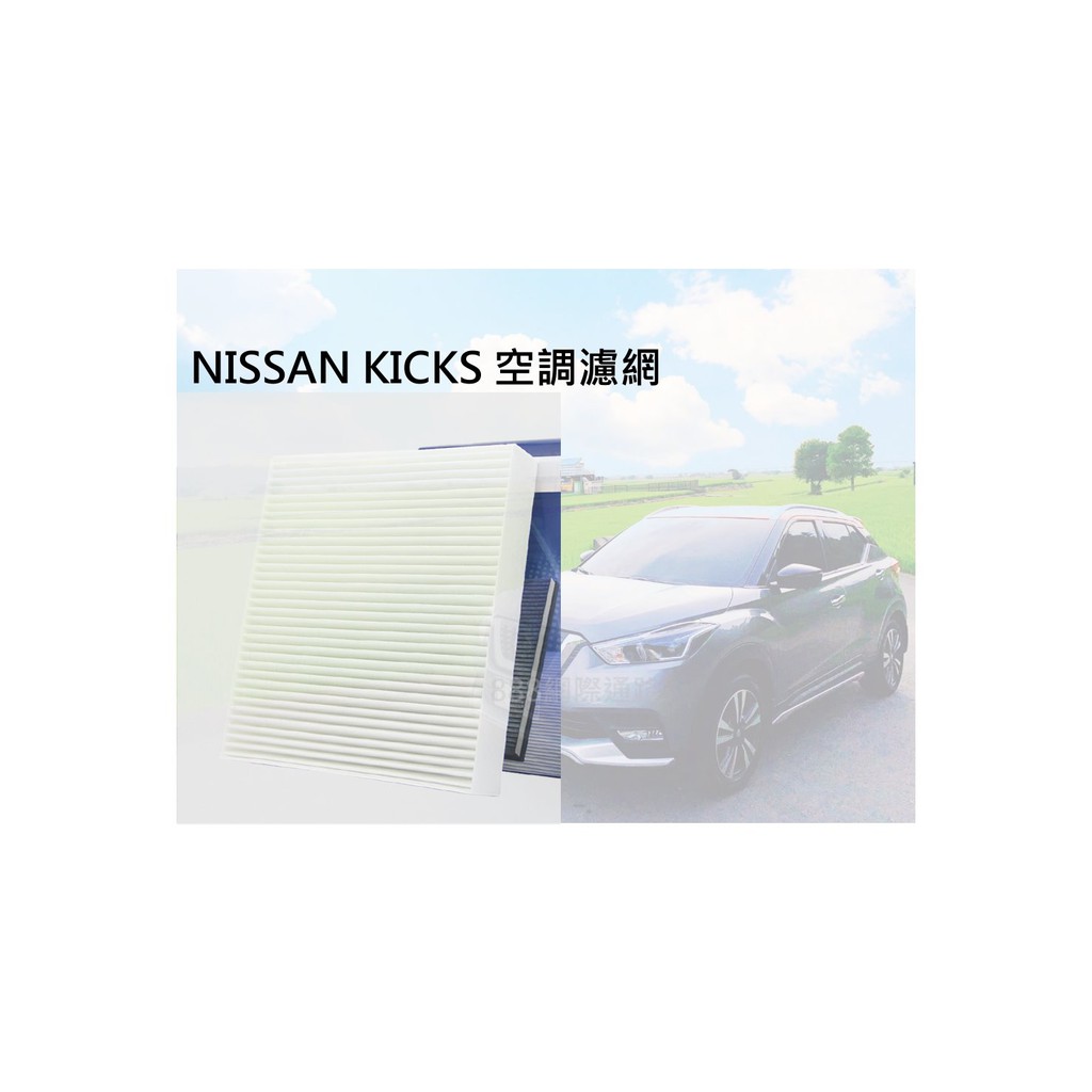 Nissan kicks 空調 濾網 濾芯 冷氣 濾心 車內循環過濾 27277-4M400 空氣 濾網 引擎 | 蝦皮購物