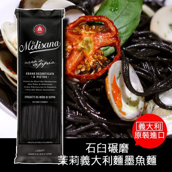 ~現貨不用等 平日天天出貨~石臼碾磨-茉莉義大利墨魚麵 500g(附發票) | 蝦皮購物