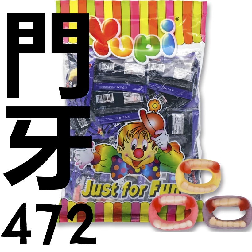 世界GO Yupi 呦皮 超值組合 漢堡QQ糖 萬聖節 糖果 門牙軟糖 橡皮糖 軟糖 造型糖 熱狗軟糖 漢堡軟糖 大包 | 蝦皮購物