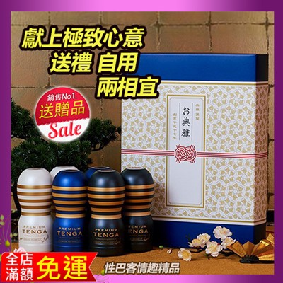 日本TENGA GIFT BOX PREMIUM CUP SET典雅禮盒 男性自慰器 打手槍 飛機杯成人 DIY 自慰杯 | 蝦皮購物