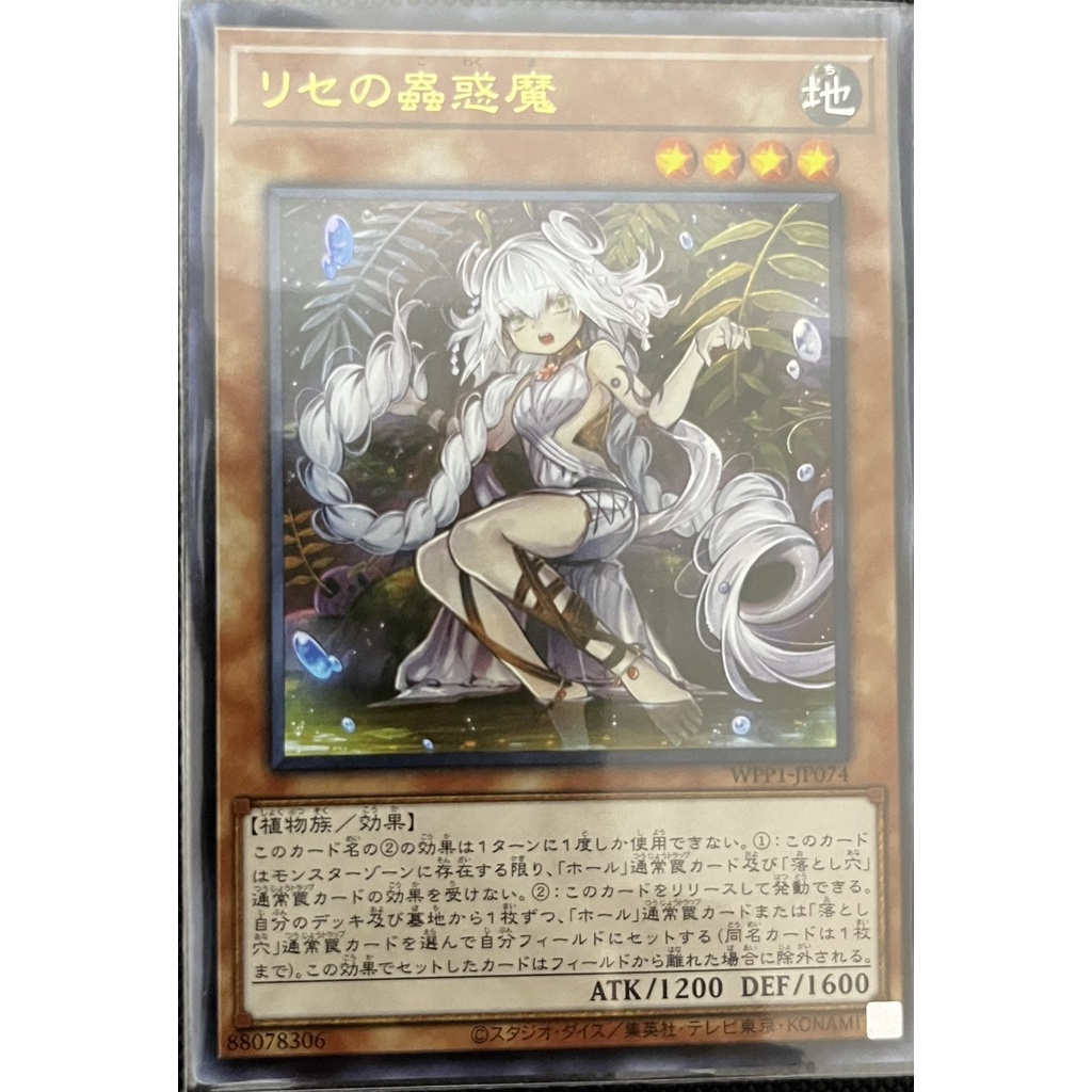 [亂亂家卡舖]WPP1-JP074 利塞的蟲惑魔 (金亮) 遊戲王 WPP1 | 蝦皮購物