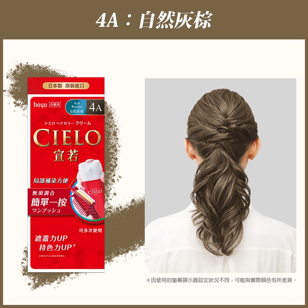 CIELO 宣若 EX染髮霜 4A 自然灰棕｜日本製 白髮專用 局部補染方便｜hoyu官方旗艦店 | 蝦皮購物