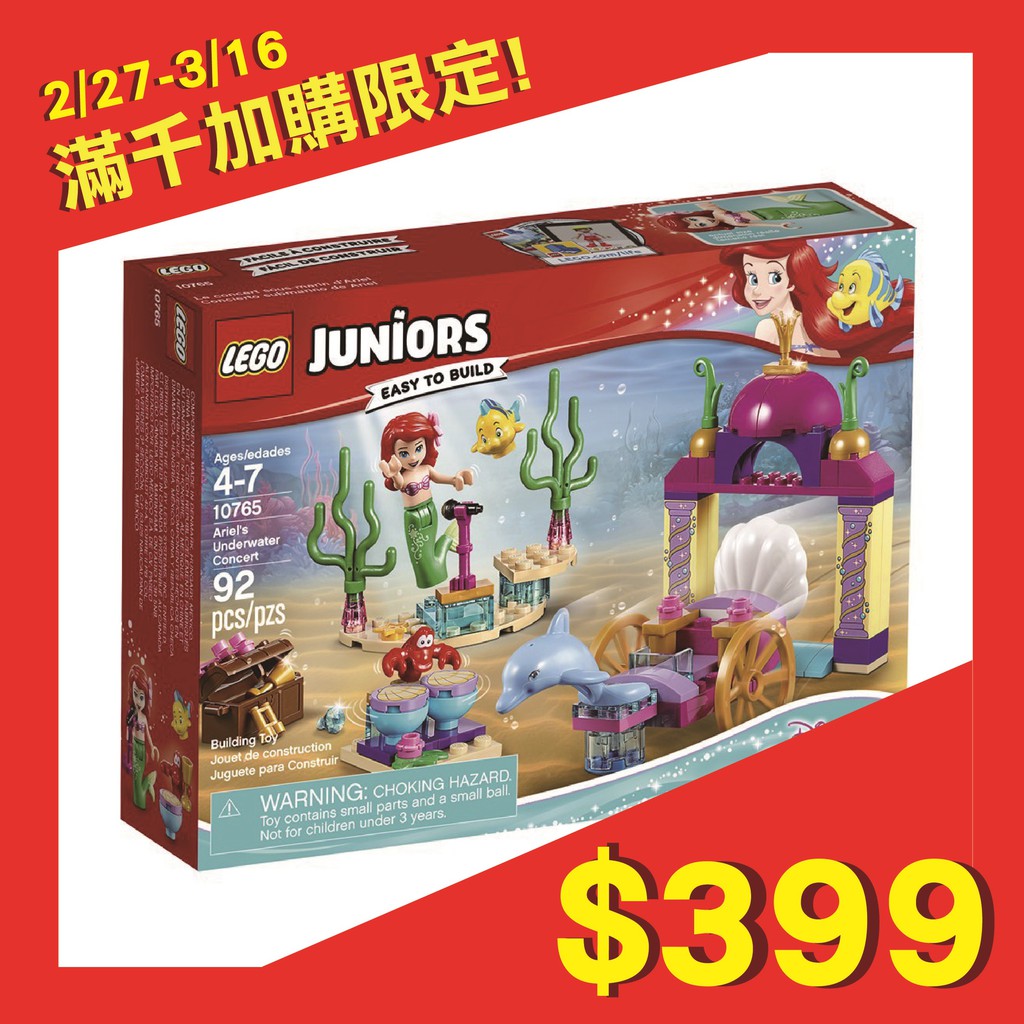 [想樂]全新 樂高 Lego 10765 Juniors 小美人魚 Ariel's Underwater Concert | 蝦皮購物