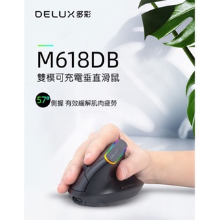 DeLUX M618DB 雙模無線垂直光學滑鼠 藍芽無線雙模式 充電式 | 蝦皮購物