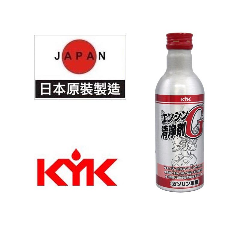 【KYK】日本 古河 63-001 汽油燃油系統清淨劑G 180ml 原裝進口 清積碳 省油 馬力提升 噴油嘴 爆震 | 蝦皮購物