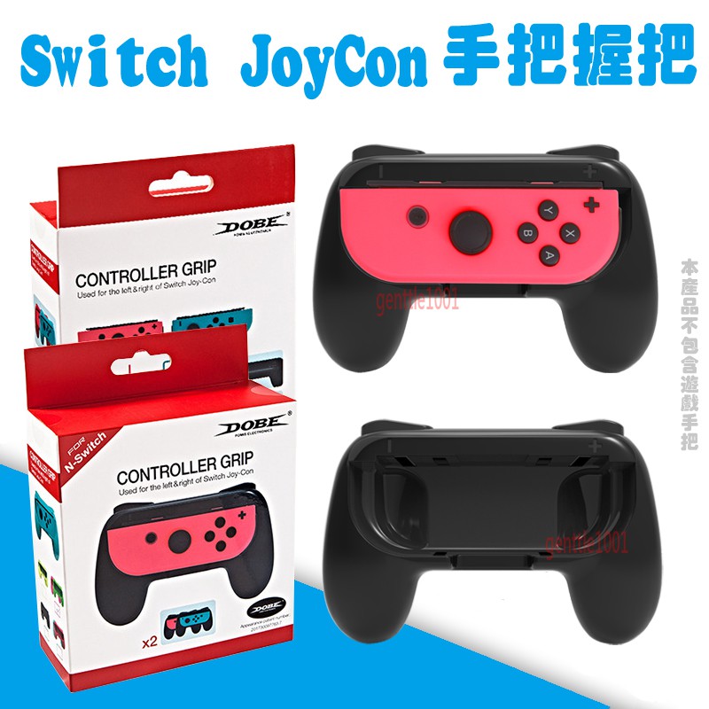 DOBE switch Joycon 手把 握把 黑色 手把托 改進增強版 原裝配件 | 蝦皮購物