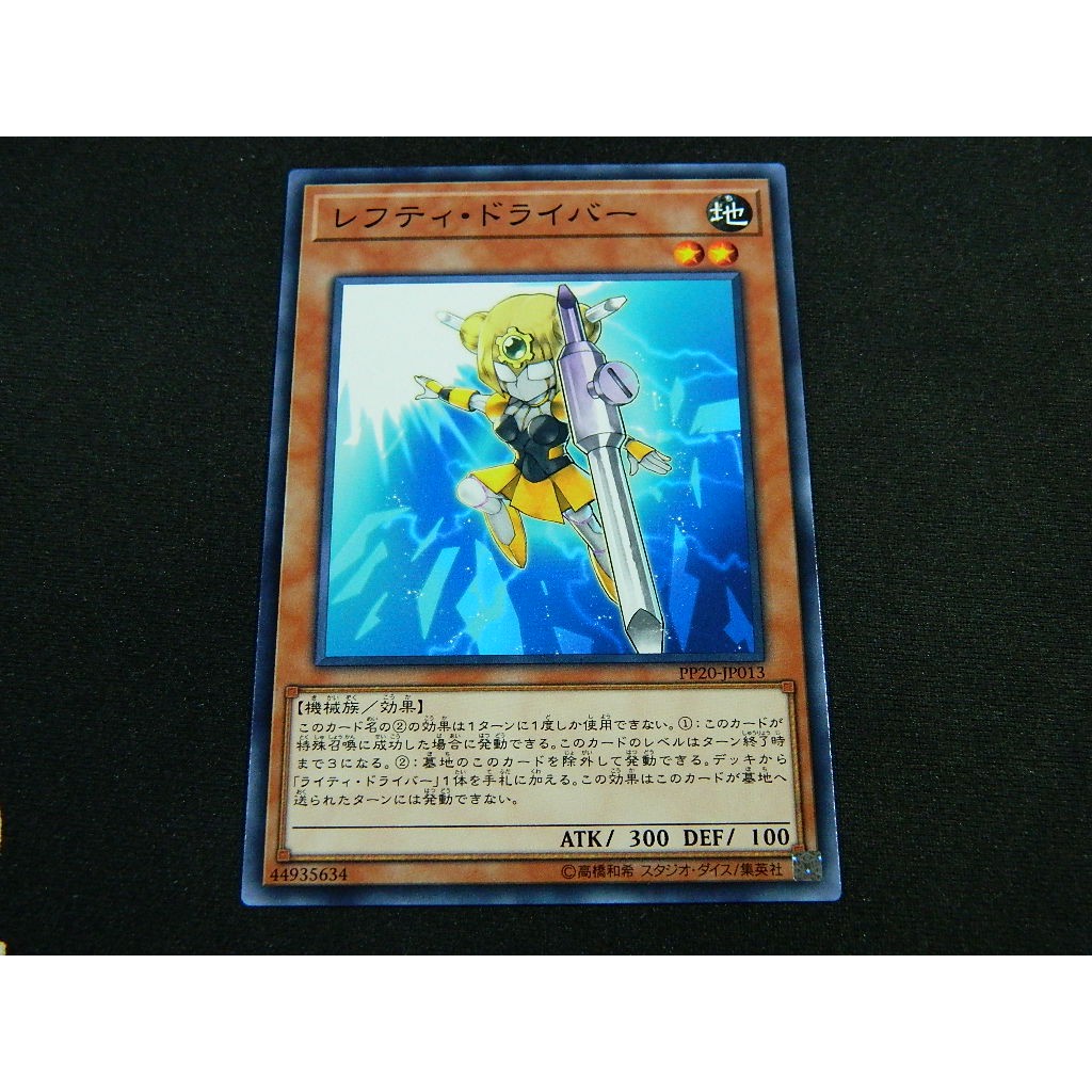 日文版 遊戲王 左起子 普卡 PP20-JP013 95-98分 | 蝦皮購物