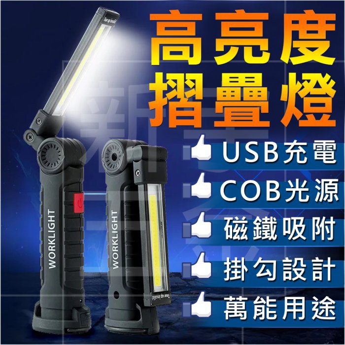 附發票【新宇電動五金行】W51 COB LED 維修工作燈 手電筒 強力磁鐵掛勾工作燈 露營燈 紅光警示 登山 露營！ | 蝦皮購物