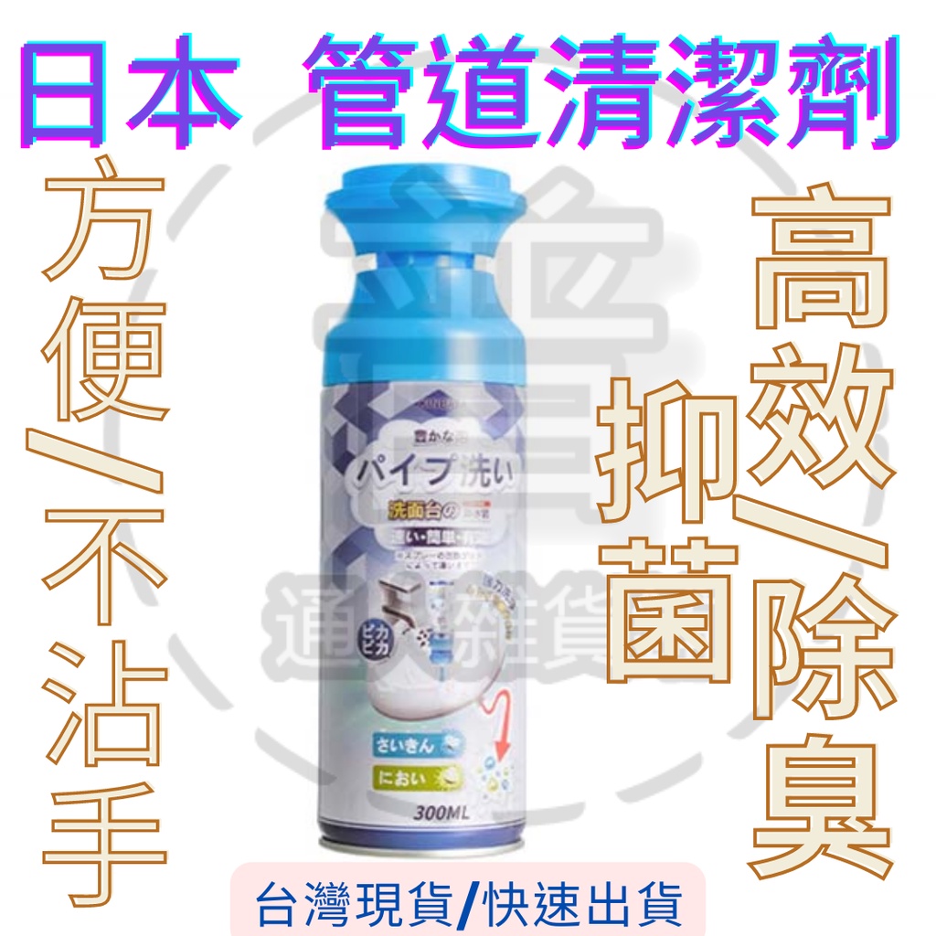 【日本Kinbata】管道清潔劑 泡沫型 管道除臭 排水管清潔 水管除臭 水管清潔 排水管疏通 300ML | 蝦皮購物