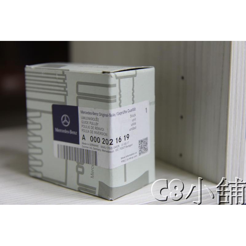 Mercedes Benz 賓士 原廠 惰輪 M271引擎 W204 A0002021619 C8小舖 | 蝦皮購物