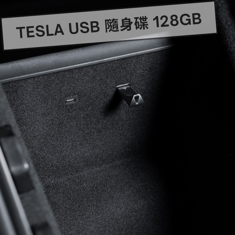 特斯拉 Tesla USB Drive 原廠隨身碟 128GB 行車紀錄 哨兵模式專用 美國代購/Samsung同款 | 蝦皮購物