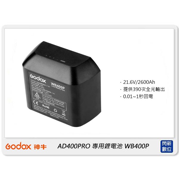 ☆閃新☆GODOX 神牛 AD400 PRO 專用電池 WB400P (公司貨) | 蝦皮購物