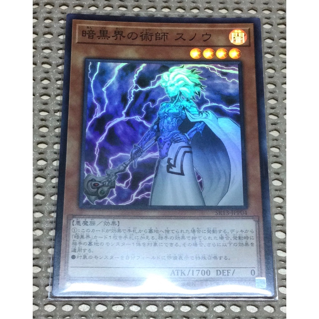 [ 隨緣遊戲王卡 ] SR13-JPP04 暗黑界的術師史諾 ( 亮面 ) | 蝦皮購物