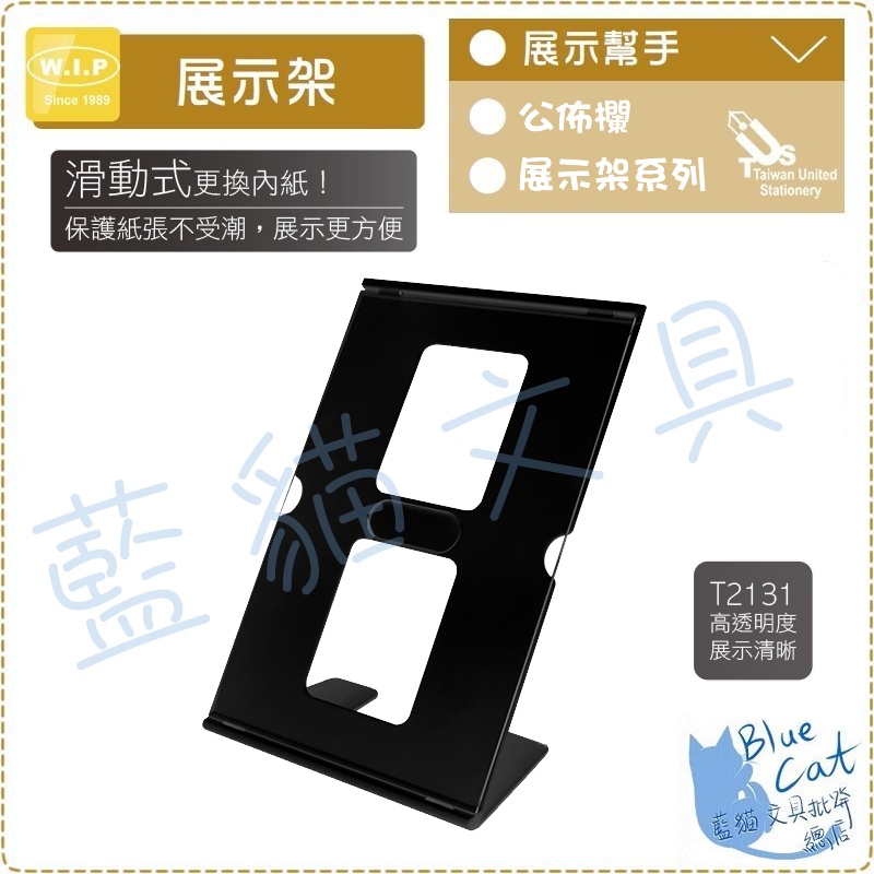 【可超取】型錄架/名片架【BC02055】T2635 A4立棒式型錄展示架/個【W.I.P】【藍貓BlueCat文具 | 蝦皮購物