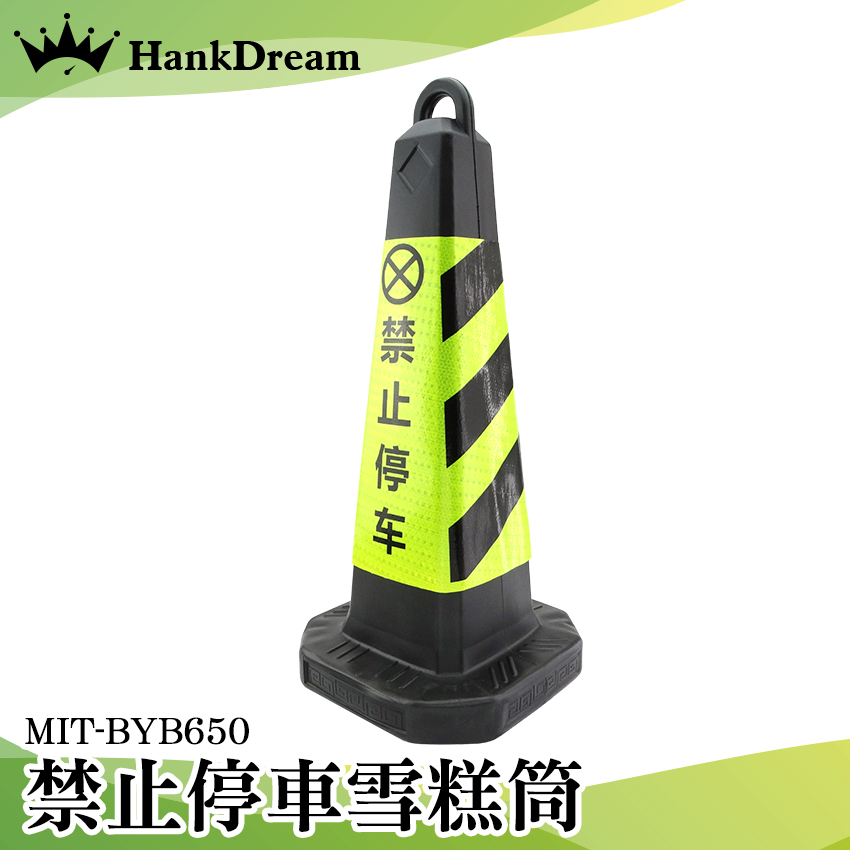 《恆準科技》反光交通錐 交通錐 角錐 MIT-BYB650 安全錐 黃黑色 65公分高 | 蝦皮購物