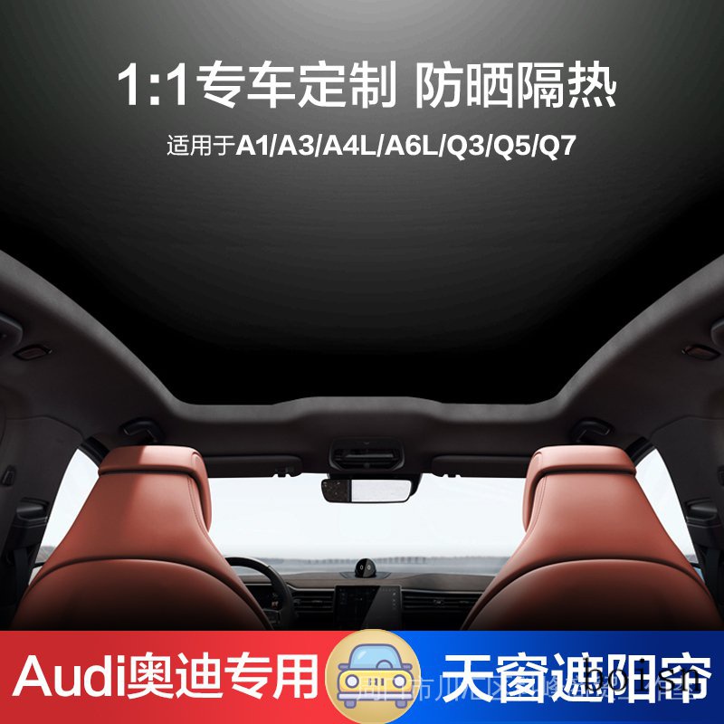 【現貨】Audi 奧迪Q5全景天窗遮陽簾 q3/q7/a4l/a6l/Q2L 遮陽簾 防晒 隔熱 網紗 擋光 天窗專用 | 蝦皮購物