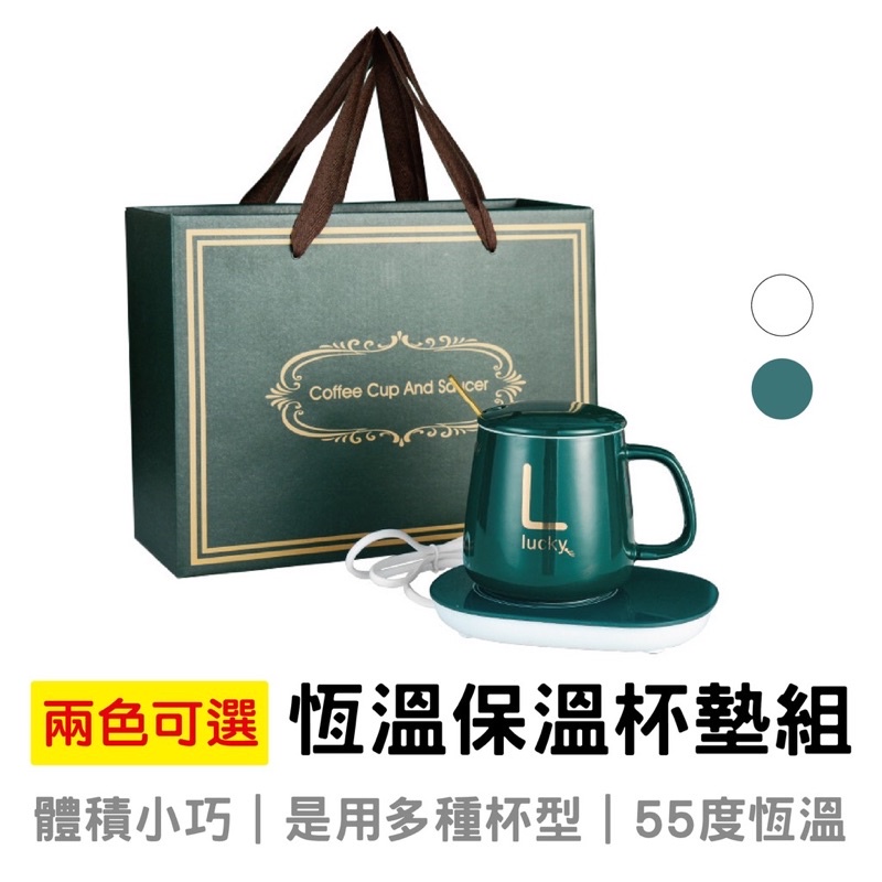 55度恆溫杯墊組 暖暖杯 保溫馬克杯 自動恆溫杯 暖杯墊 保溫杯墊 | 蝦皮購物