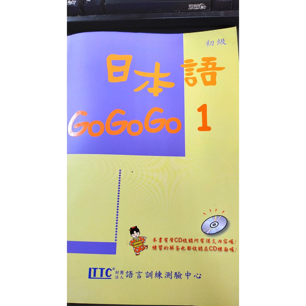 日本語 GoGoGo 1 日語學習熱門書籍 附3張原版CD 日文 | 蝦皮購物