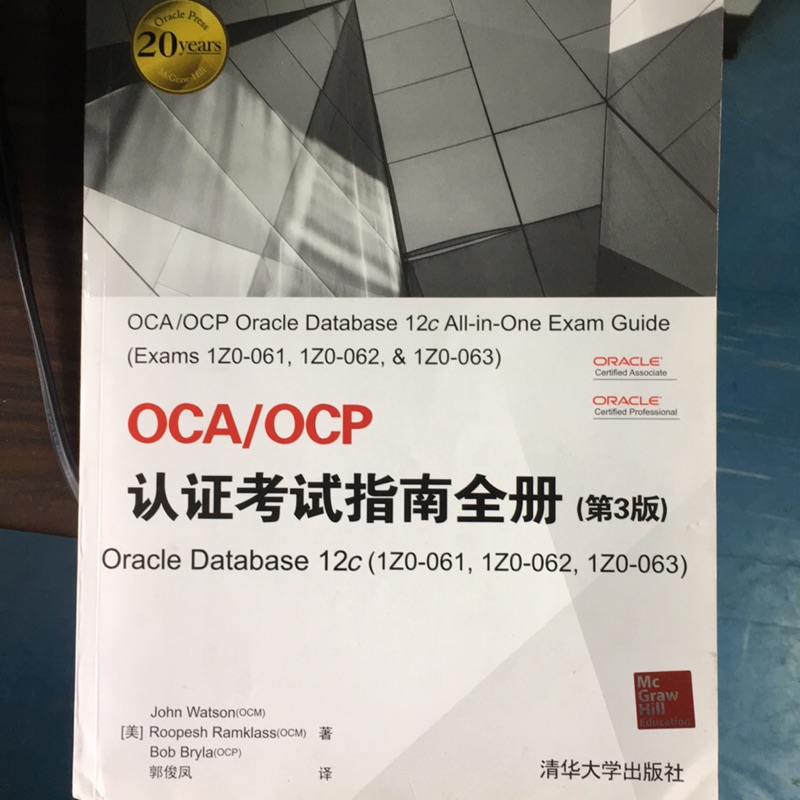 （二手書）oca/ocp 認證考試指南全冊 （第三版）簡體書 | 蝦皮購物