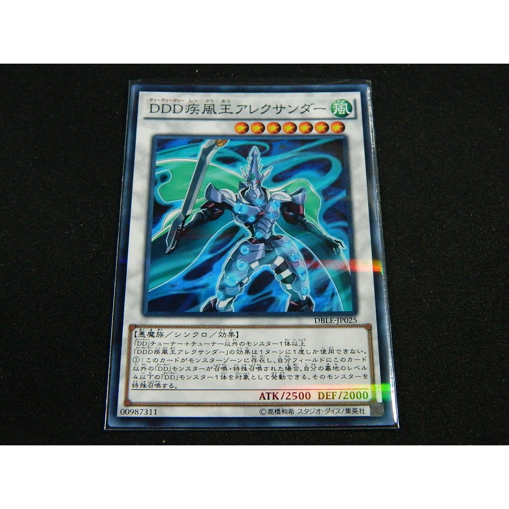 日文版 遊戲王 DDD 疾風王 亞歷山大 普卡彩鑽 DBLE-JP025 97-98分 日製 | 蝦皮購物