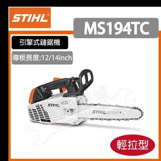 現貨 [達利商城] 德國 STIHL ms194t 引擎式 14" 鏈鋸機 MS194TC 鍊鋸 鏈鋸 電鋸 | 蝦皮購物