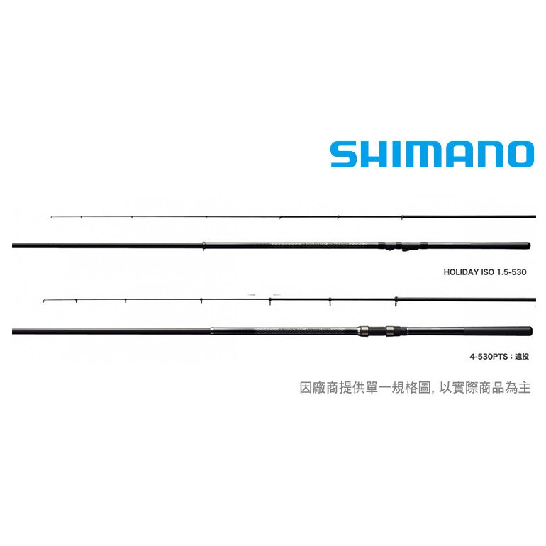 全新正品公司貨 SHIMANO HOLIDAY ISO 防波堤磯釣竿 | 蝦皮購物