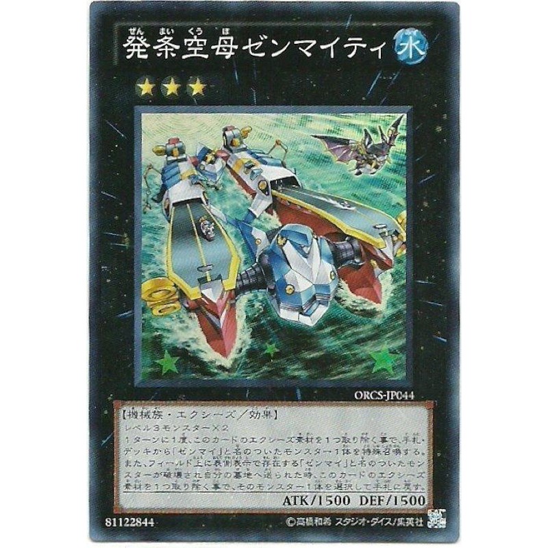 遊戲王 707 ORCS-JP044 發條空母 發條重艦 亮面 | 蝦皮購物
