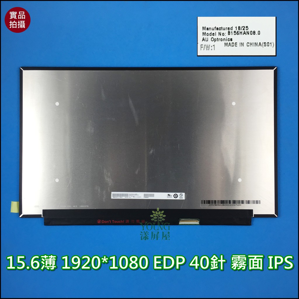 【漾屏屋】GS65 B156HAN08.0 B156HAN08.2 144HZ IPS FHD 面板 | 蝦皮購物