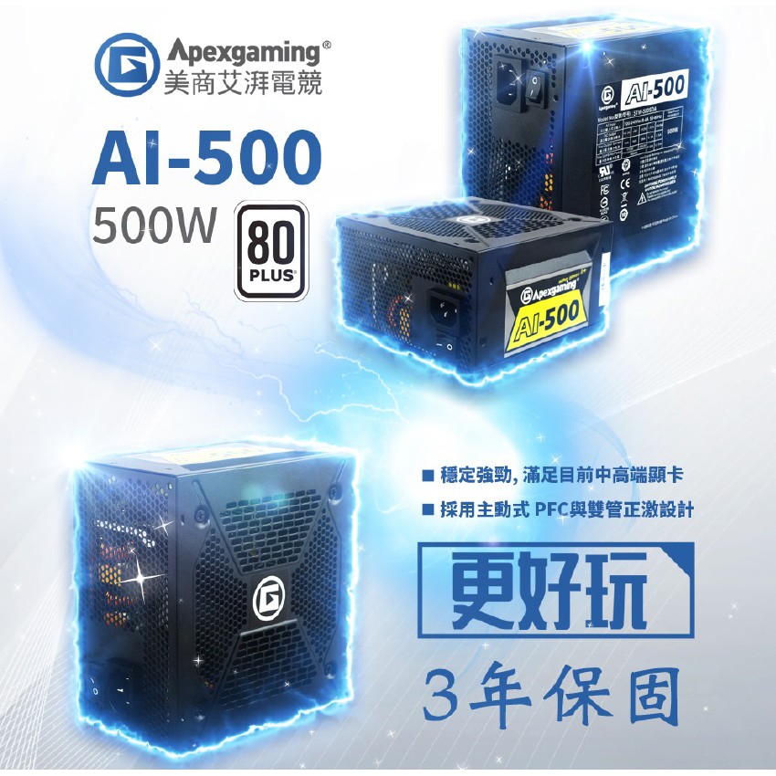 美商艾湃電競 Apexgaming AI 500W 白牌 | 蝦皮購物