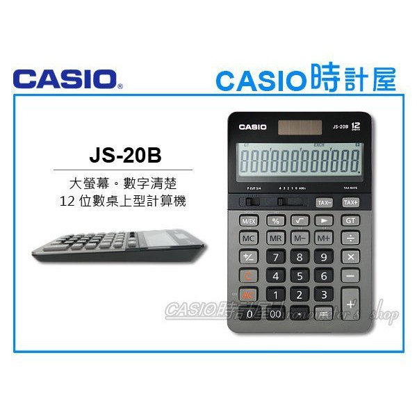 時計屋 CASIO 桌上型計算機 JS-20B 鐵灰色 大螢幕 12位數 雙電源 百分比 倒退鍵 | 蝦皮購物