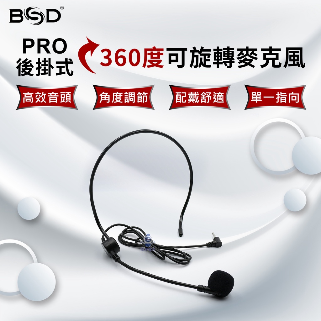 BSD 3.5mm單音 後掛式 教學麥克風 360度可旋轉麥克風 BM-909 頭戴麥克風 無線麥克風用 小蜜蜂麥克風 | 蝦皮購物