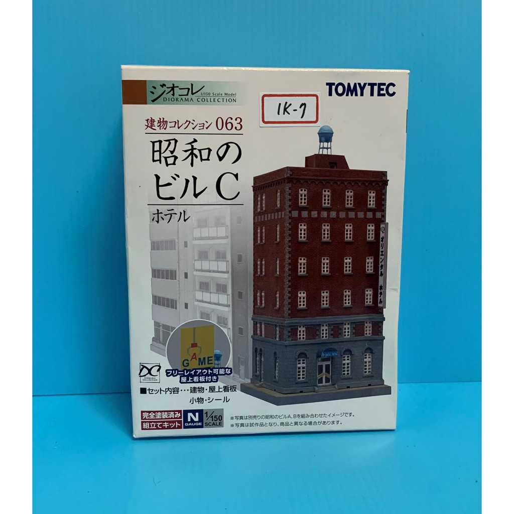 TOMYTEC 063 昭和C大廈酒店 N規 現貨 | 蝦皮購物