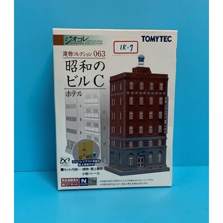 TOMYTEC 063 昭和C大廈酒店 N規 現貨 | 蝦皮購物