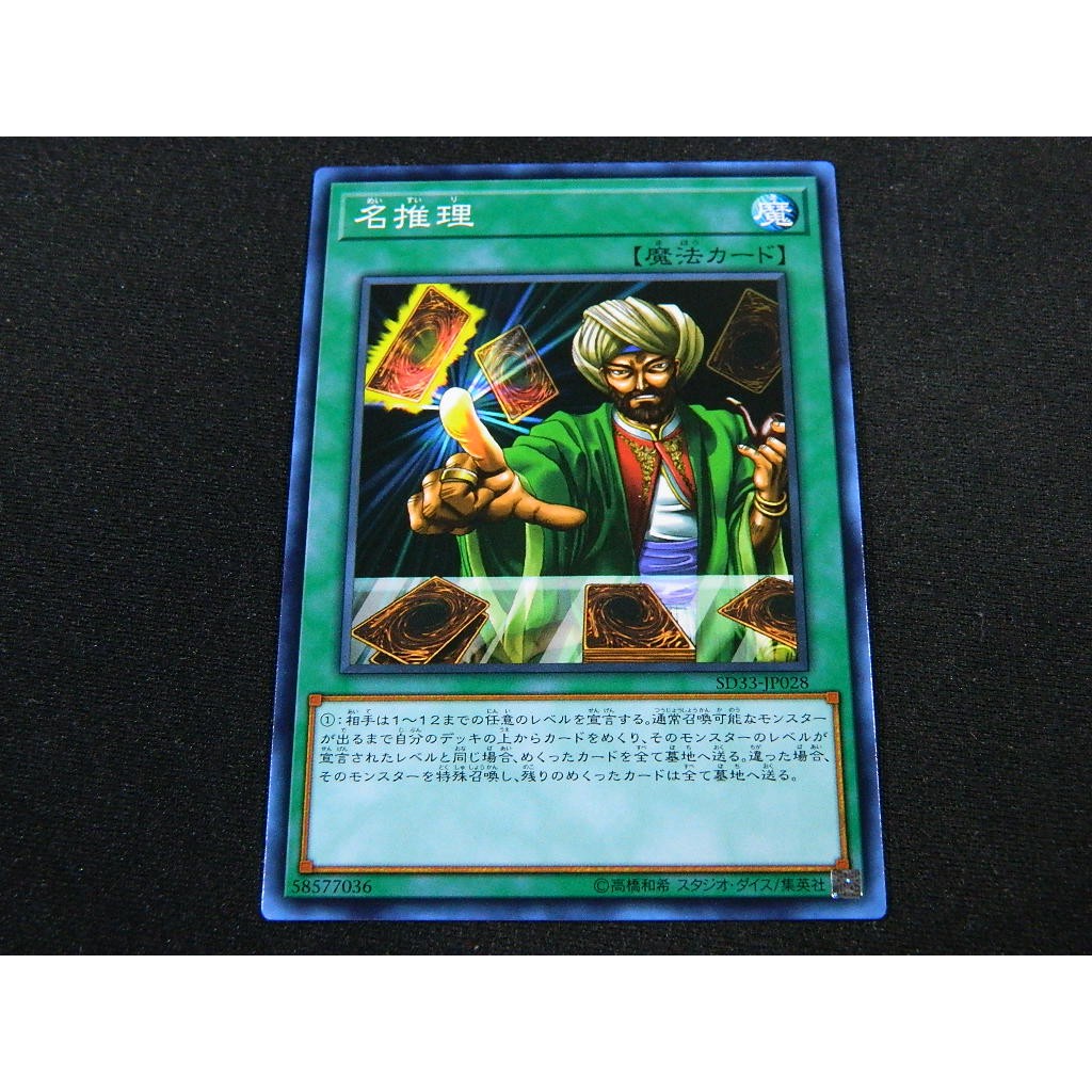 日文版 遊戲王 名推理 普卡 SD33-JP028 卡號隨機 95-98分 | 蝦皮購物