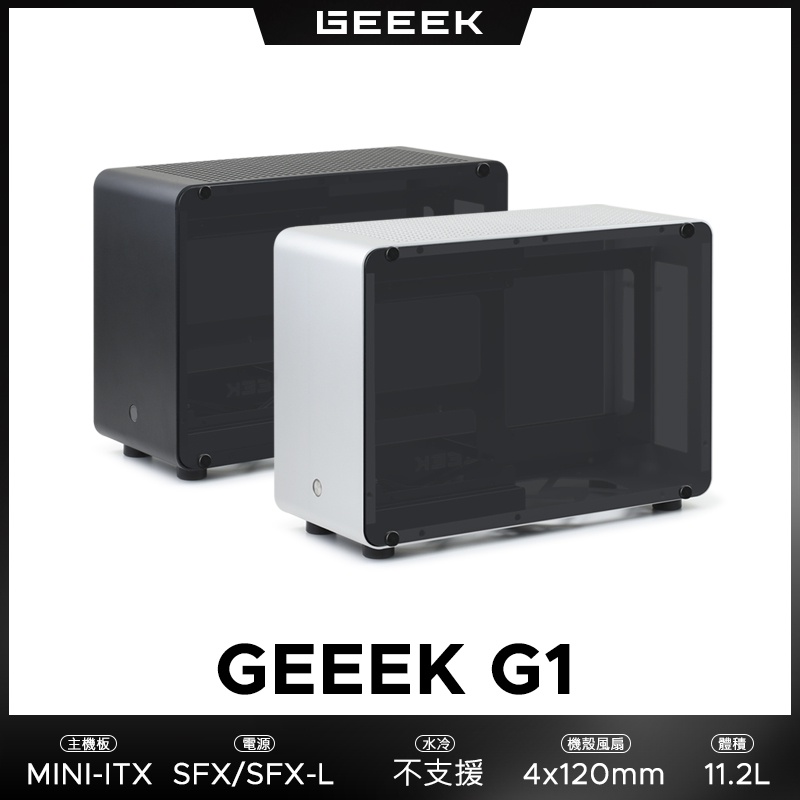 GEEEK G1 MINI-ITX 迷你ITX鋁機殼 | 蝦皮購物