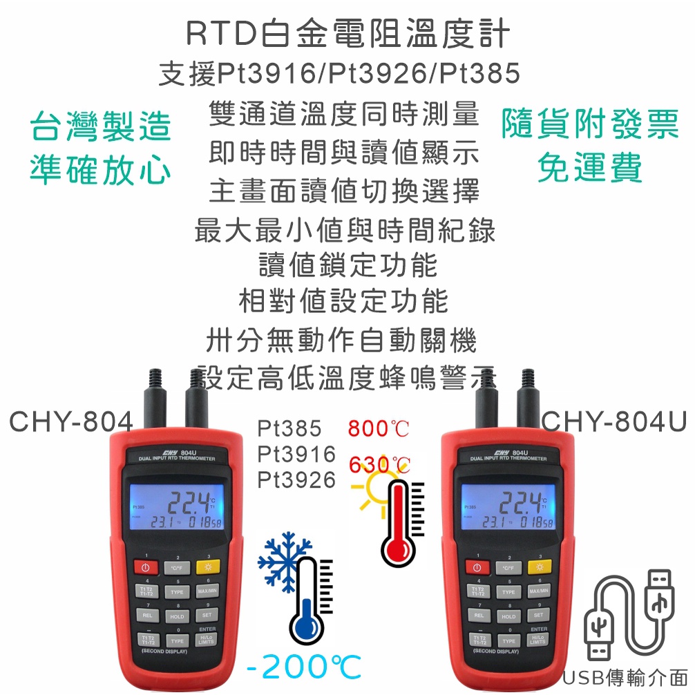 【保固附發票免運費】RTD溫度計 白金電阻測溫錶 測溫計 測溫儀 熱電偶 熱電耦 溫度錶 CHY-804 U-USB傳輸 | 蝦皮購物