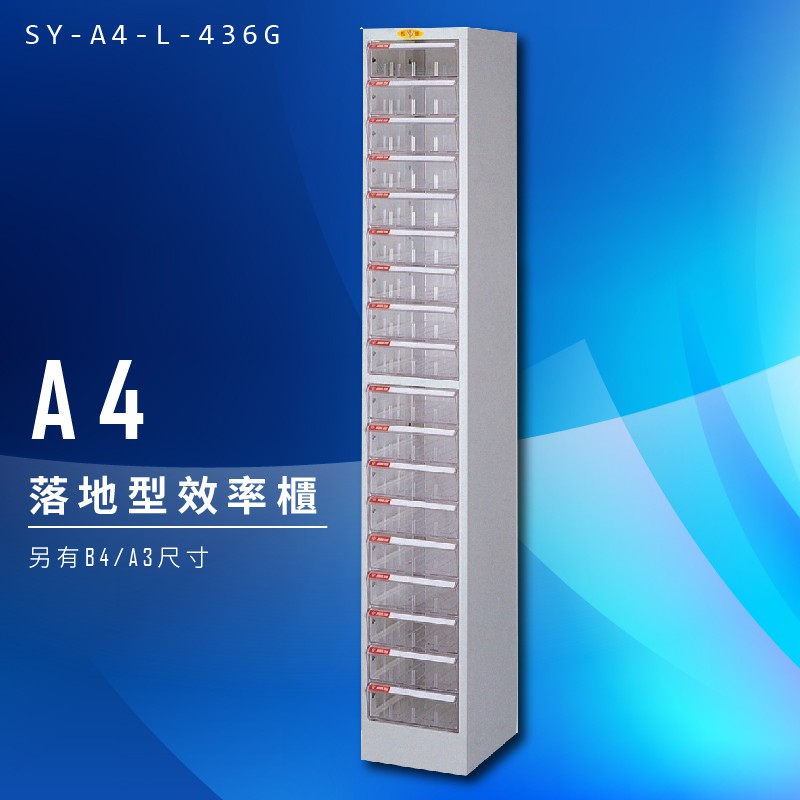 【辦公收納】大富 SY-A4-L-436G A4落地型效率櫃 組合櫃 置物櫃 多功能收納櫃 台灣製 辦公櫃 文件櫃 資料 | 蝦皮購物