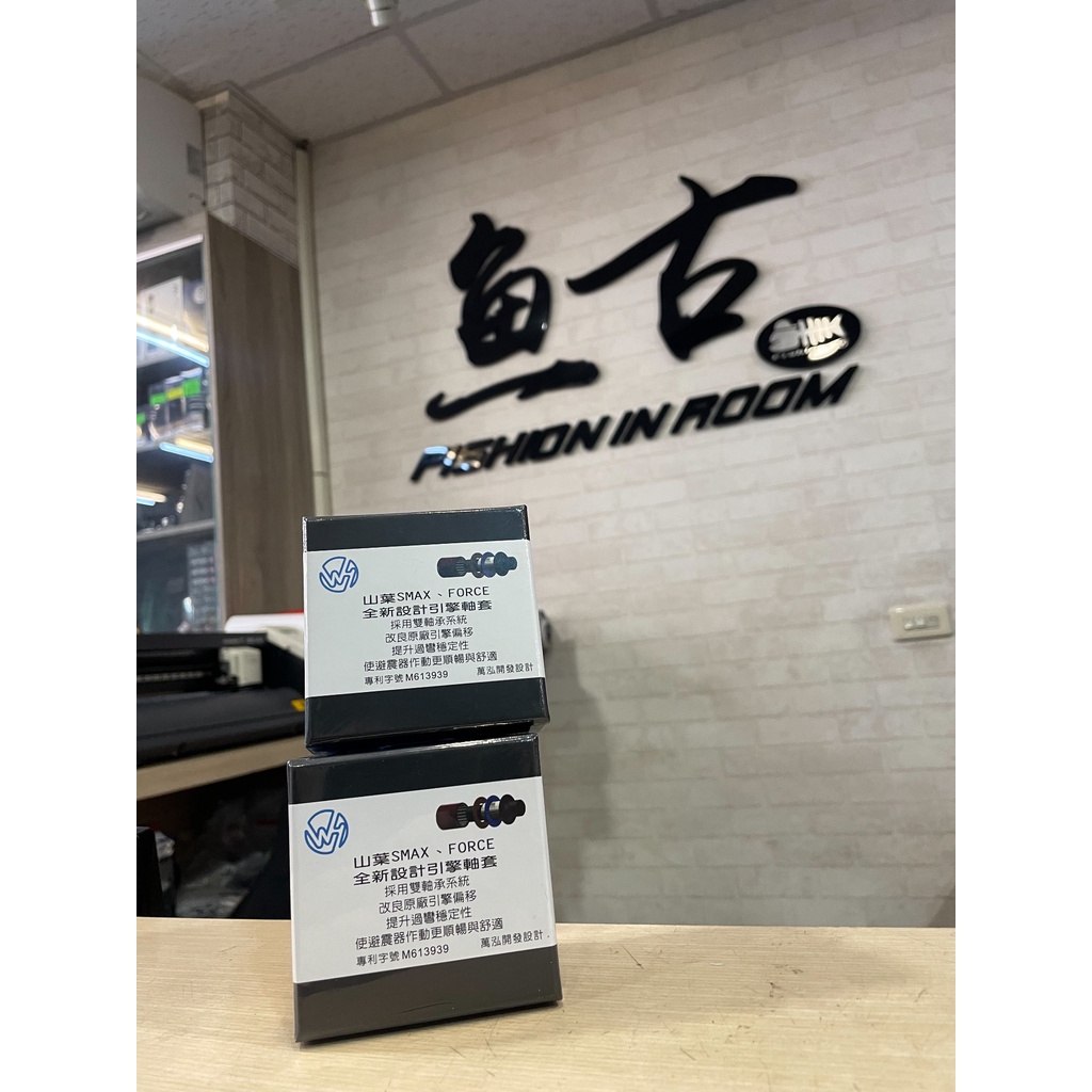 現貨[SMAX/FORCE/SMAX ABS]萬泓襯套 引擎襯套組 改良歪屁股 懸吊優化 作動更佳 車台襯套 底盤穩定 | 蝦皮購物