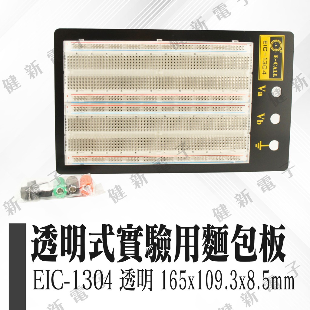 【健新電子】 EIC-1104-8 雙片 透明式實驗用麵包版1660孔 麵包板+香蕉座 電路板 #133047 | 蝦皮購物