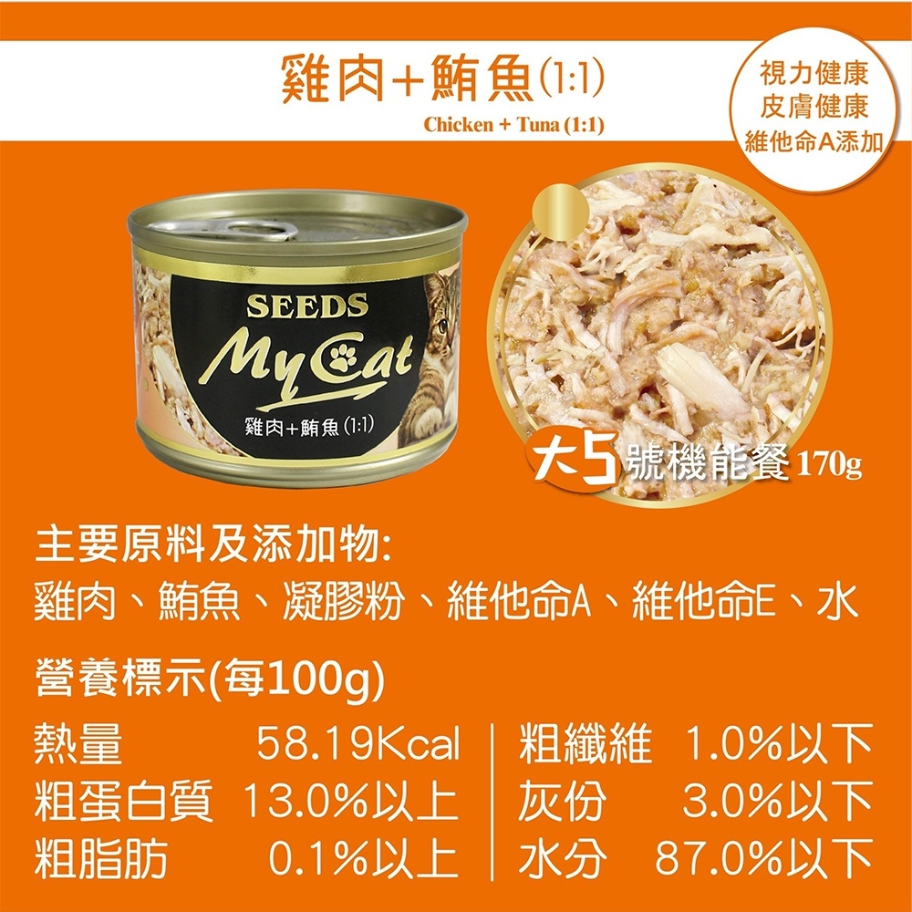 [SEEDS 惜時]MYCAT我的貓 機能餐罐 170g 貓罐 貓罐頭 貓咪罐頭 貓咪副食罐 貓副食罐 副食罐 寵物罐頭 | 蝦皮購物