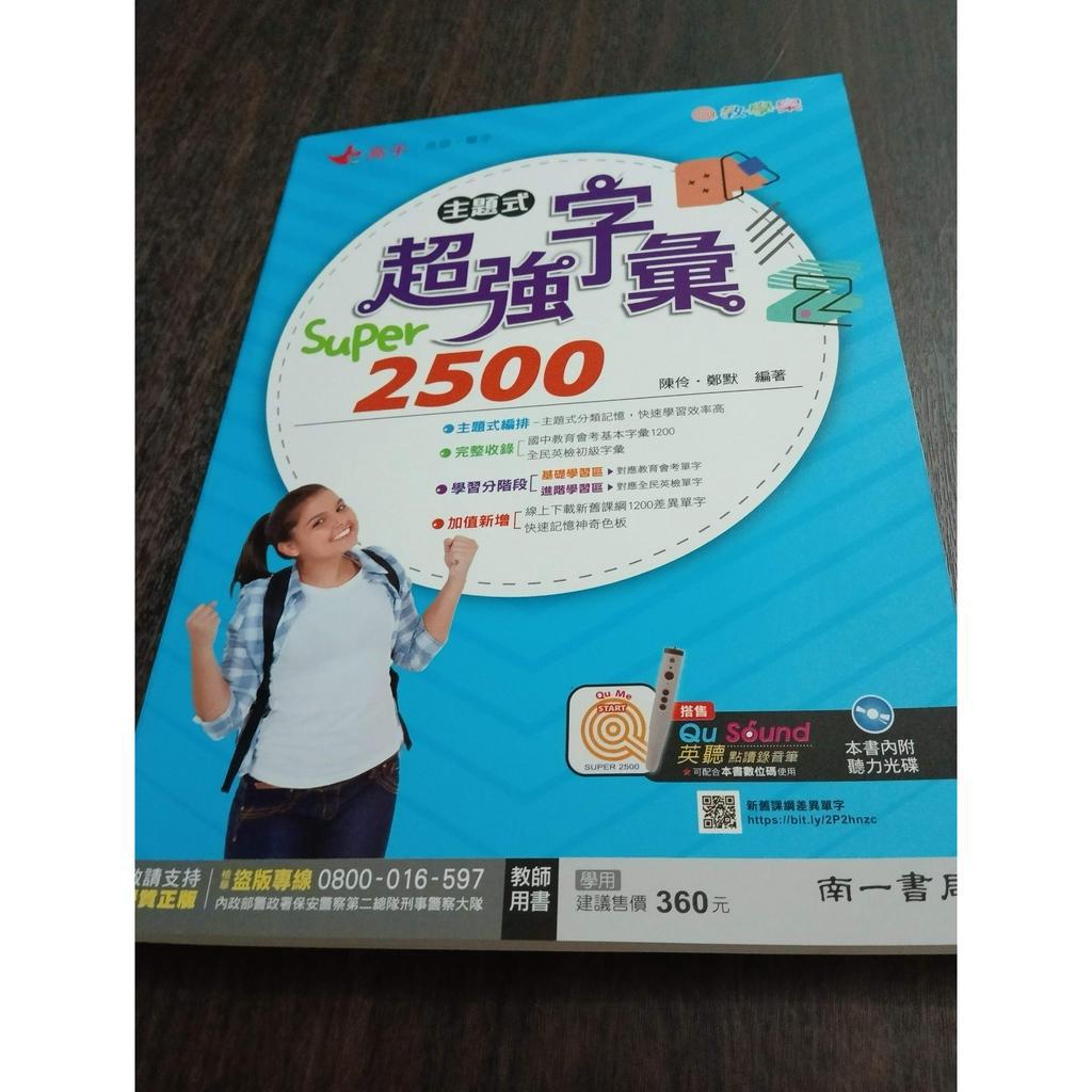 【國中a】《高手單字 國中英語 主題式 超強字彙 SUPER 2500 教師用書 附2CD》南一 9 | 蝦皮購物