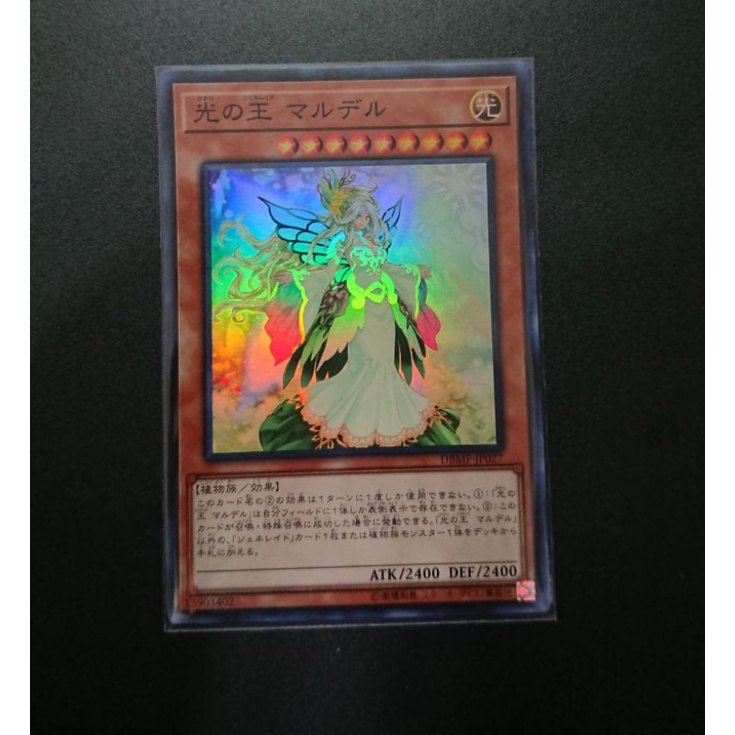遊戲王 DBMF-JP027 光之王 馬魯戴魯 初期傷（亮面） | 蝦皮購物