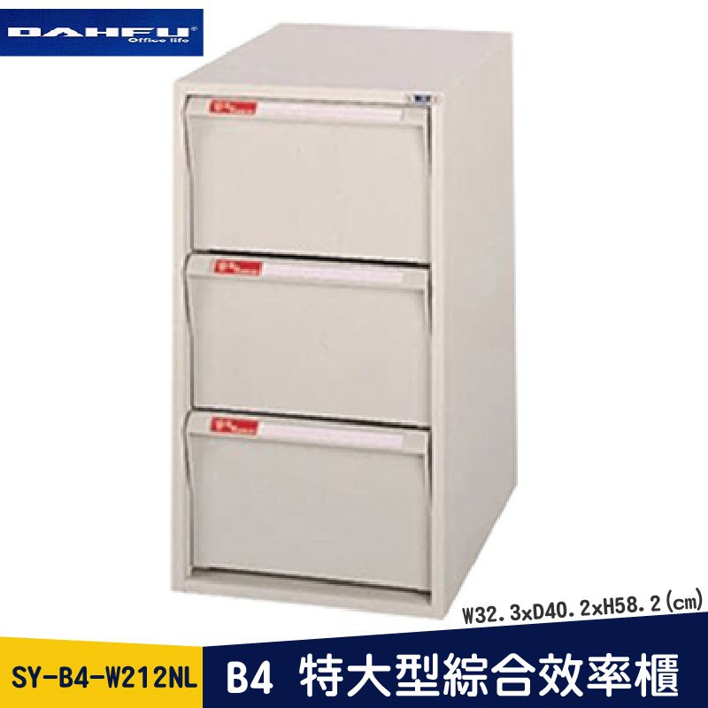 收納空間～SY-B4-W-212NL B4特大型綜合效率櫃 (抽屜置物櫃/收納櫃/資料櫃/文件櫃/檔案櫃)《大富》 | 蝦皮購物